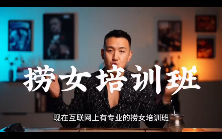 捞女的真对目标!男生一定要看