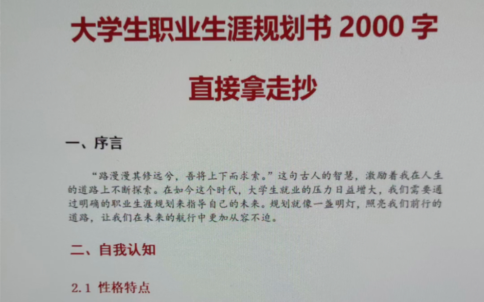 大学生职业生涯规划书来啦✅直接拿走抄