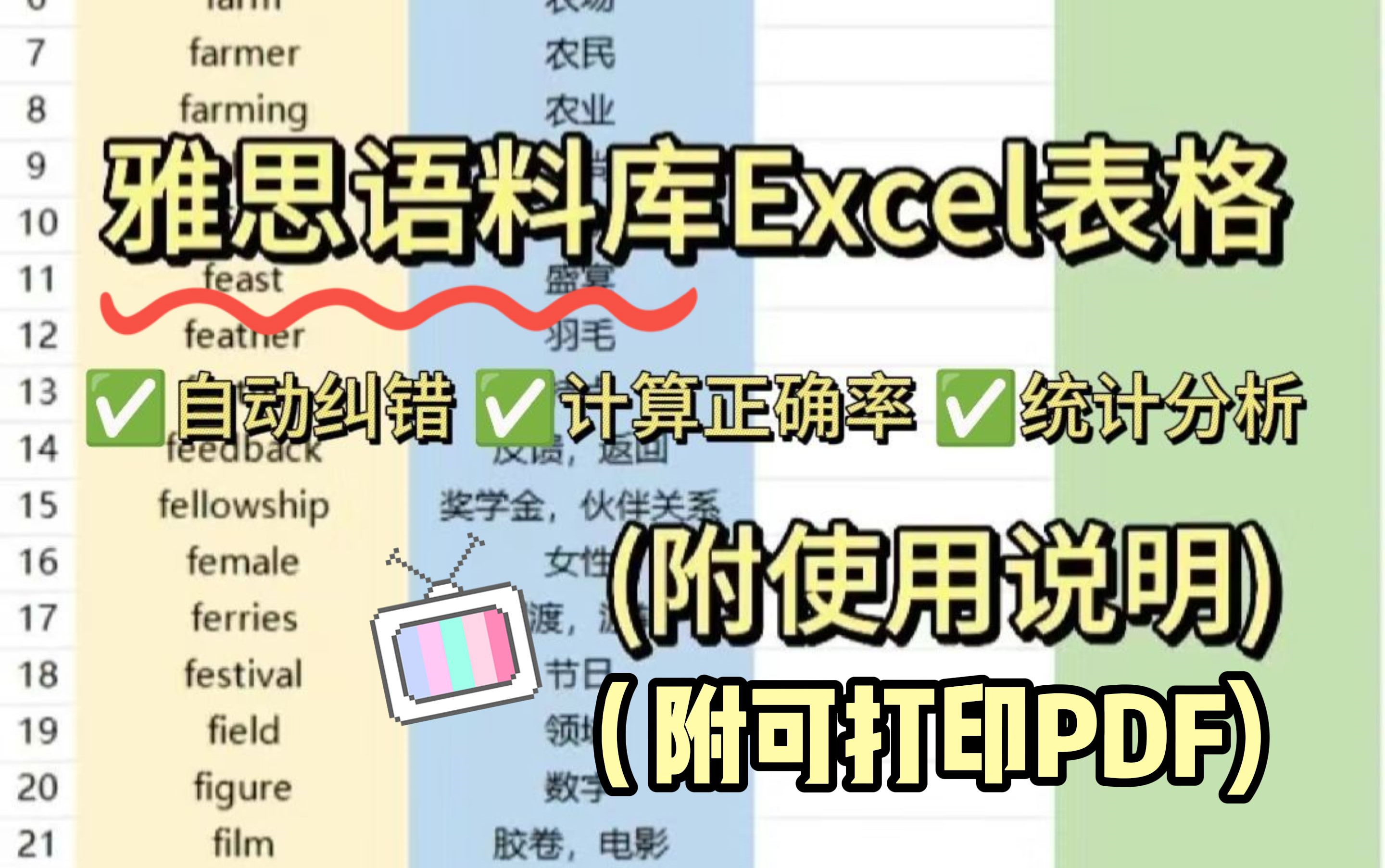 ...这个会自动批改的王陆语料库excel表格真的香哭我!一天5_600单词轻...
