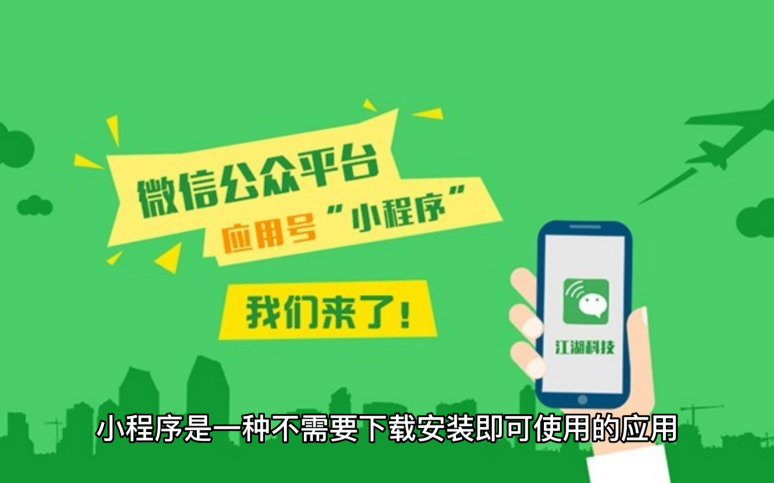 小程序是什么?它有什么作用?