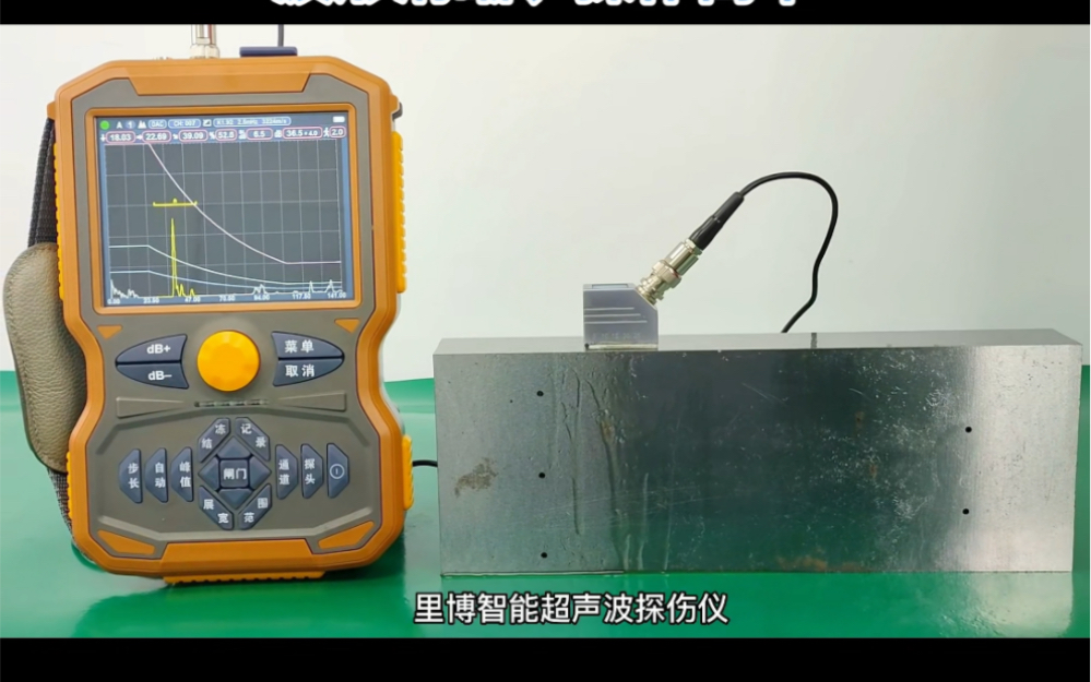 eeb里博智能型超声波探伤仪,探伤速度快、灵敏度高、波形清晰、操作...