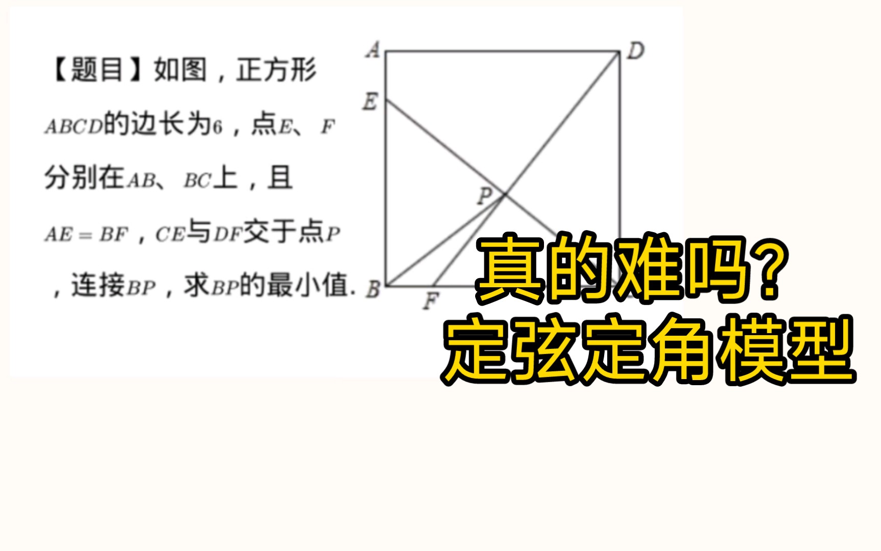 难点:定弦定角模型