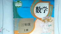 三年级数学上册培优教学第102页涂色部分占总数的几分之几?