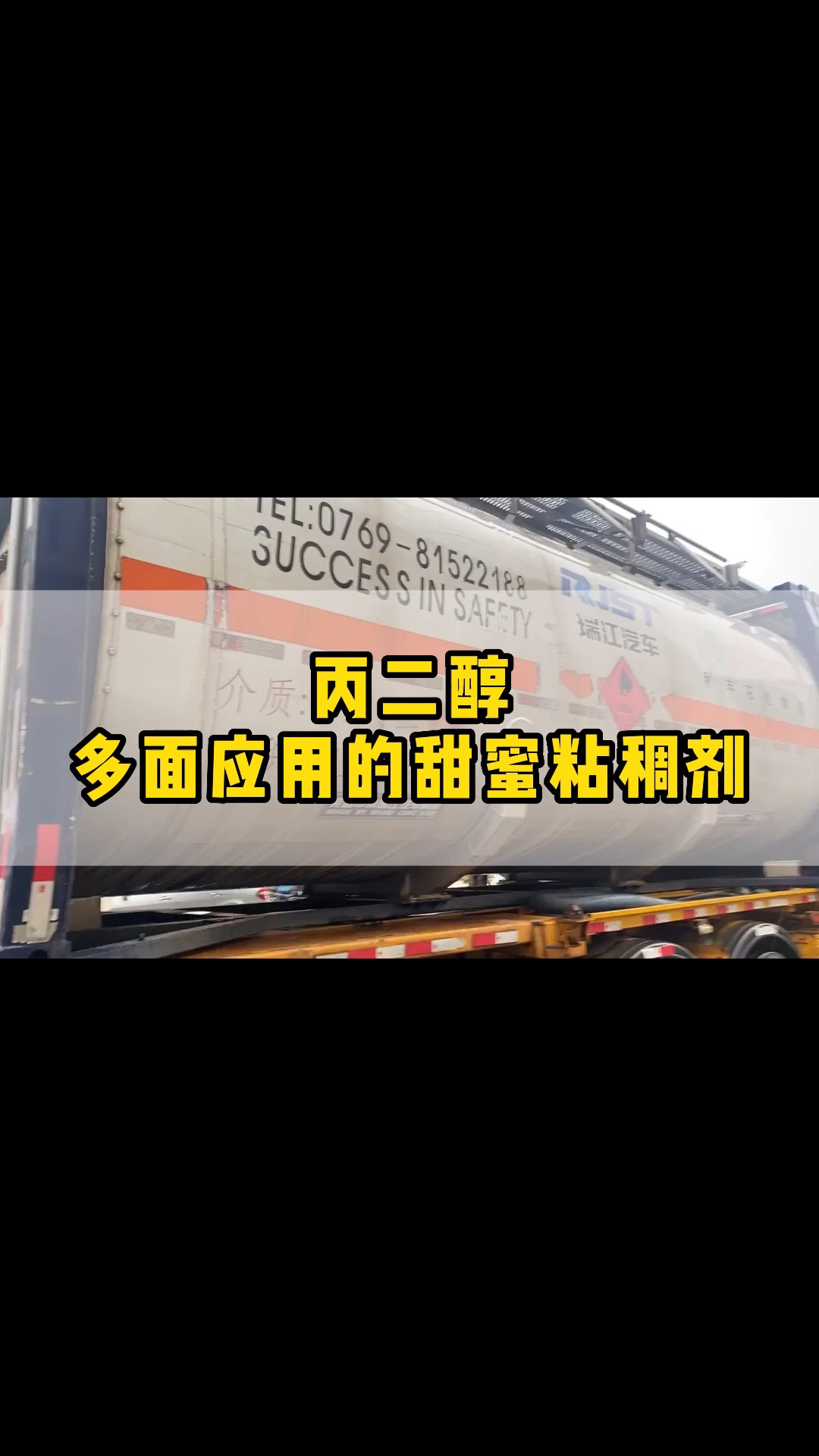 ...多面应用的甜蜜粘稠剂 #四甲苯 #乙二醇 #丙二醇 #五金漆稀释剂源头...