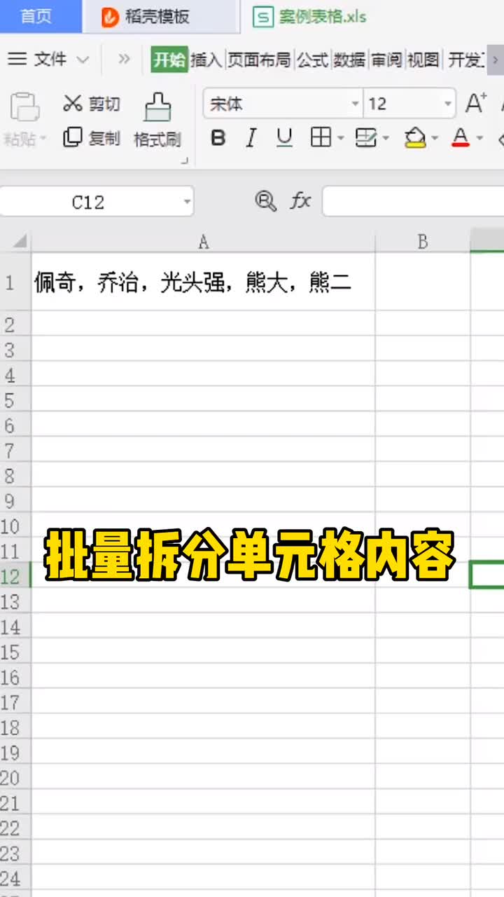 听说高手都是这么拆分并排列数据的#Excel教程