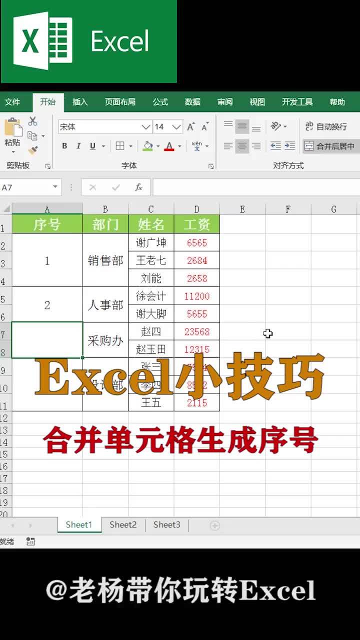 excel小技巧:合并单元格生成序号