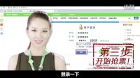 360浏览器美女工程师教大家用360浏览器抢火车票