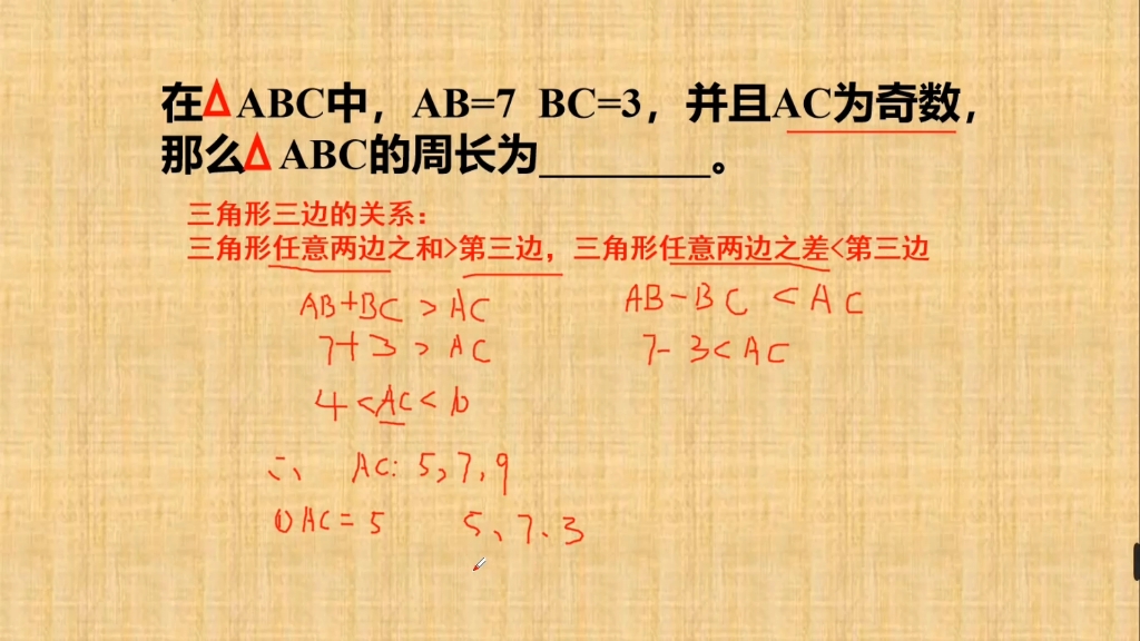 三角形三边的关系:求三角形的周长