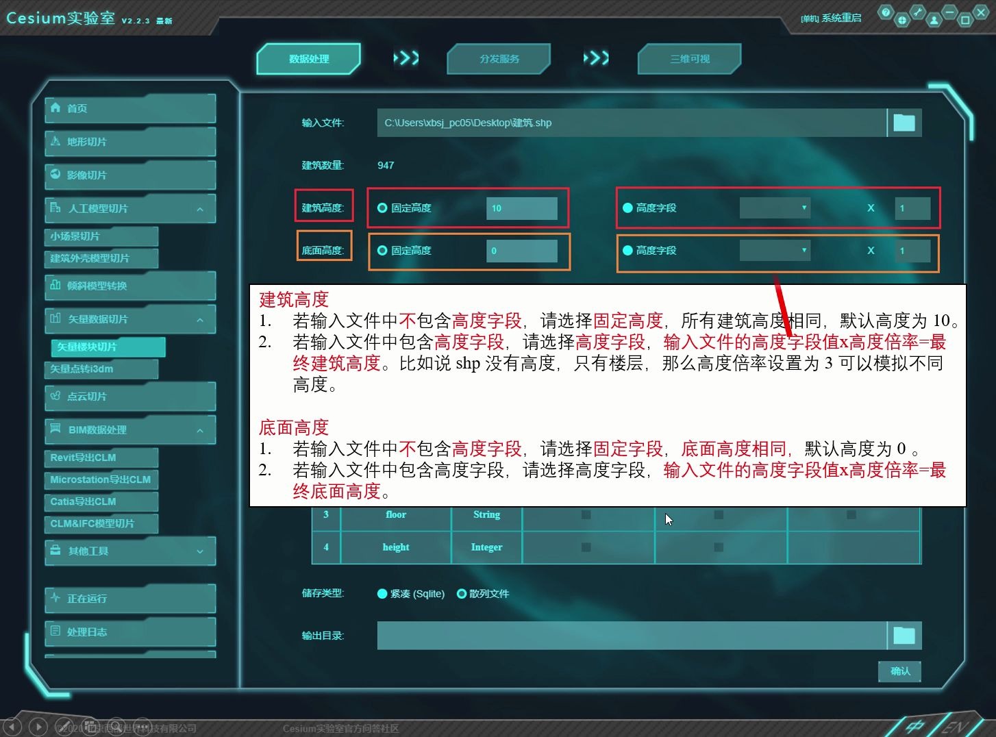 Cesiumlab矢量楼块切片