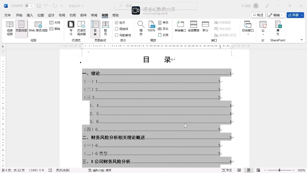 如何将目录页码对齐