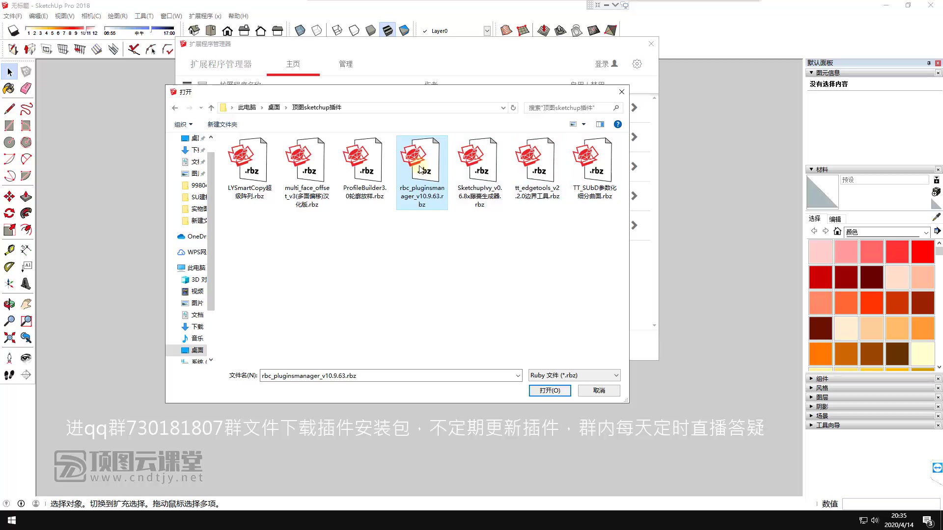 SketchUp【草图大师】最新插件安装方法