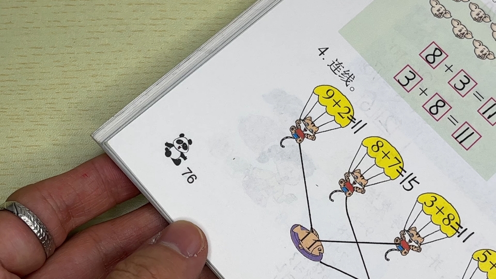 西师大版数学一年级上册 第76、77页 练习十四