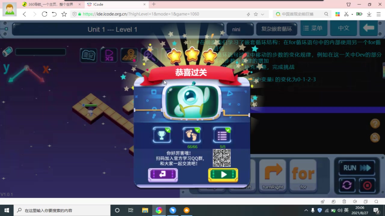 Icode三级训练场复杂嵌套循环 Level1