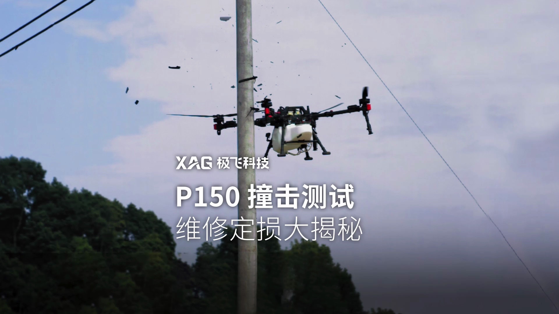 极飞 P150 撞击测试,极飞创新降本大揭秘!维修价格放到视频结尾,结尾...