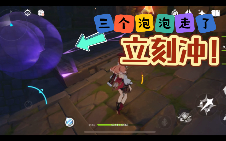 《原神》我们终将重逢 非自愿的献祭 躲泡泡 耐心等三个泡泡过去了再冲