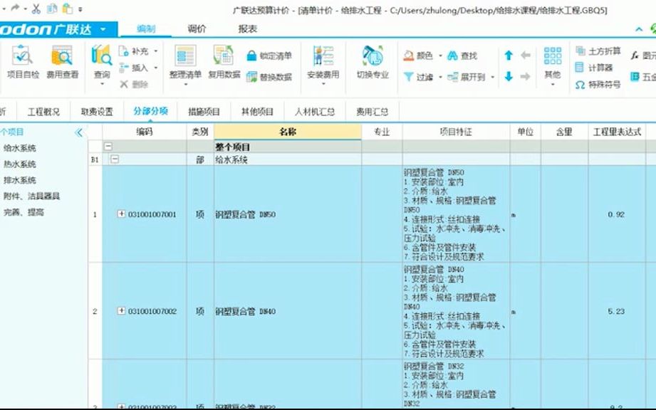 广联达给排水算量教程-单层卫生间给排水