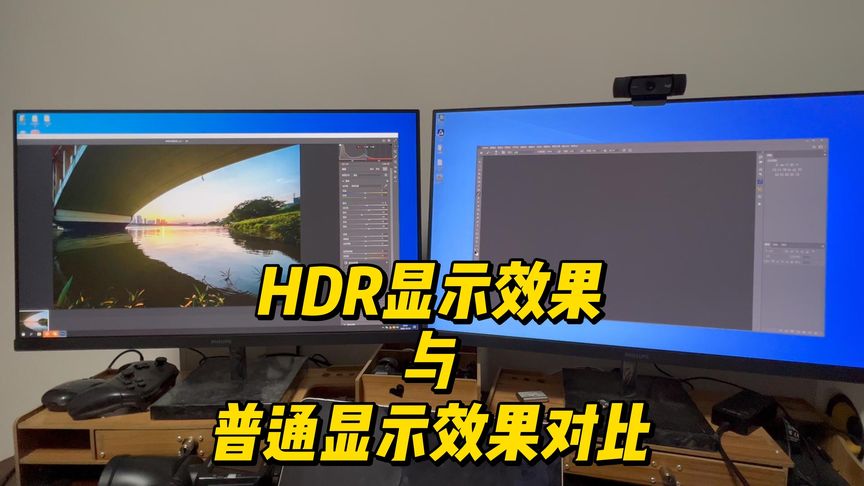 HDR显示效果与普通显示效果对比