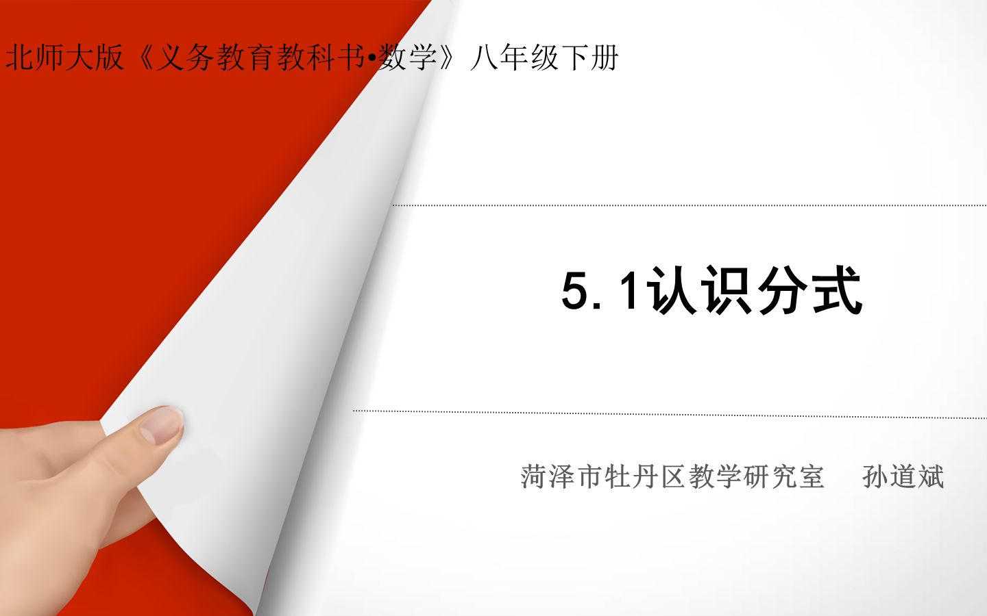 5.1认识分式