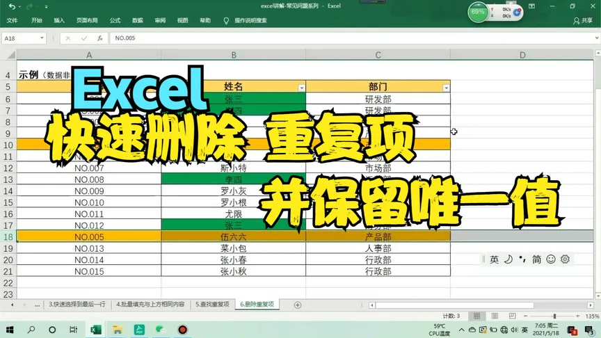 Excel快速删除重复项并保留唯一值-Excel常见办公问题-6