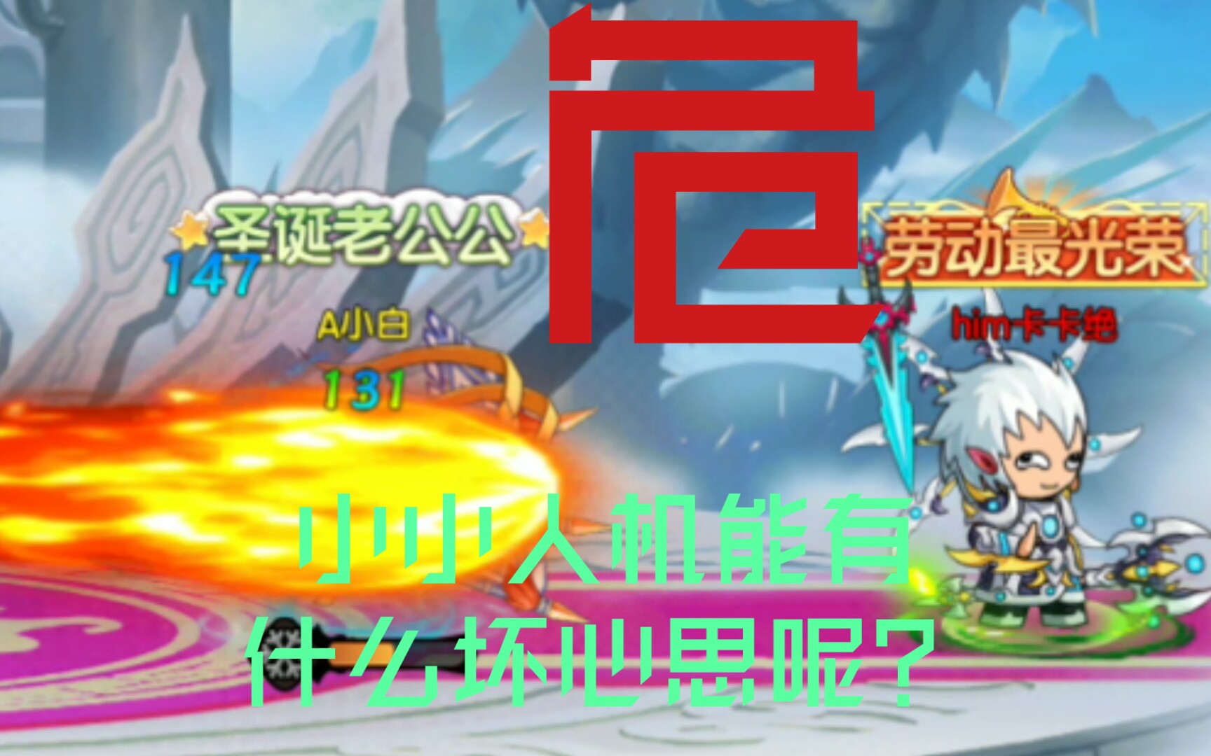 【造梦无双】当你观看了你的仙位竞技人机回放后…