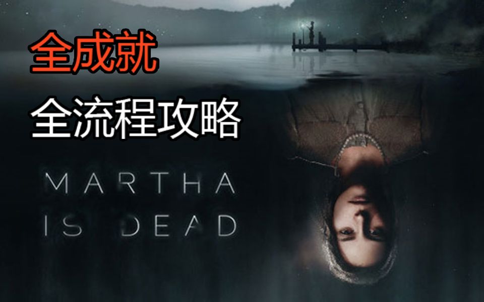【中配】【全成就】二战下的悲剧故事 暗黑惊悚步行模拟游戏《...