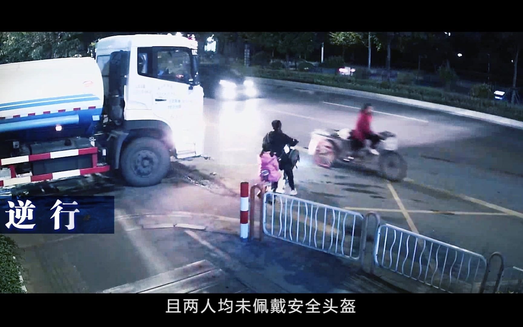 电动自行车警示教育