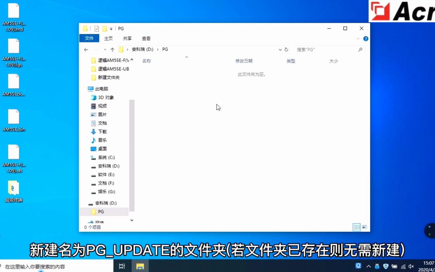 安科瑞线路保护测控装置AM5SE-F底层升级(U盘)操作演示