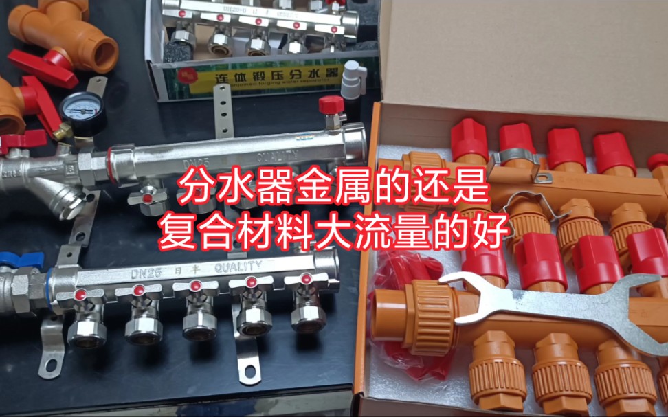 传统分水器和大流量分水器哪个好呢,曲阜清洗维修地暖,更换分水器