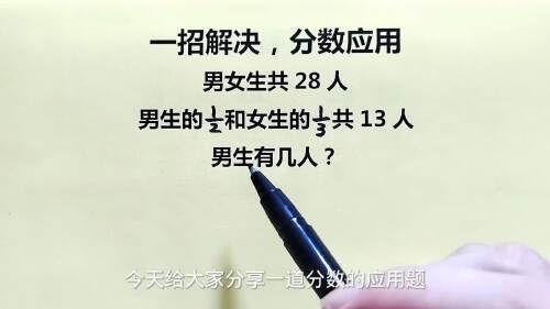 遇到这种的分数应用题,这样做太简单了