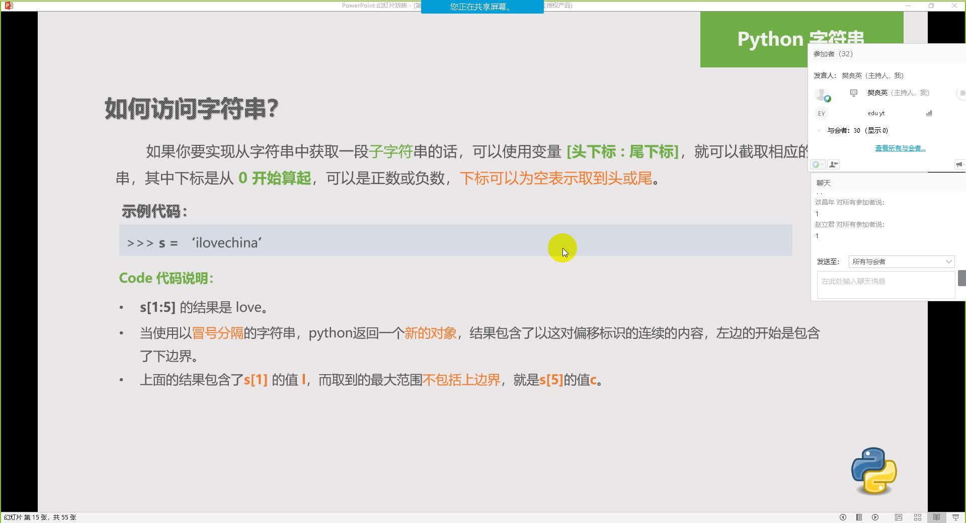 python基础语法视频