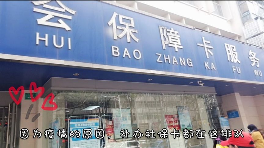 河南的医保卡怎么补办,芳芳为啥没办成?要买炸串,鸭脖缓解心情