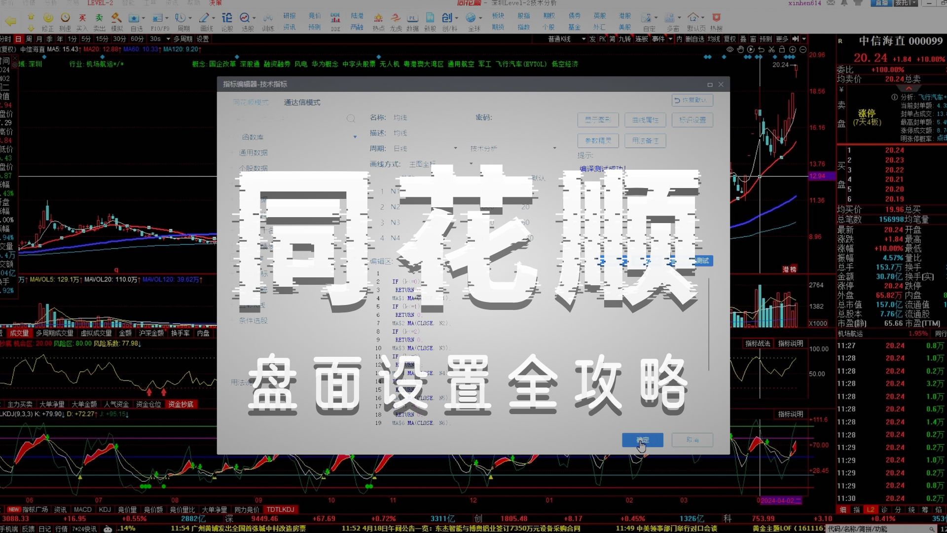 【天地同力】股票基础教学:如何设置同花顺?如何设置看盘界面?