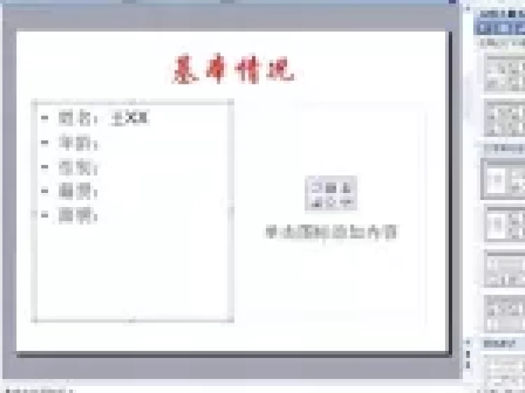 OFFICE办公软件powerpoint教程第一课—李老师课堂