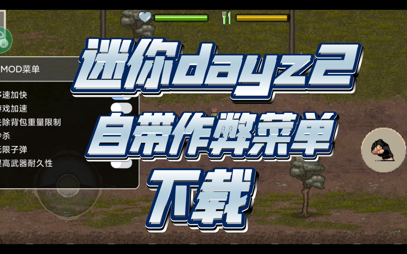 教你下载迷你dayz2自带作弊彩蛋!