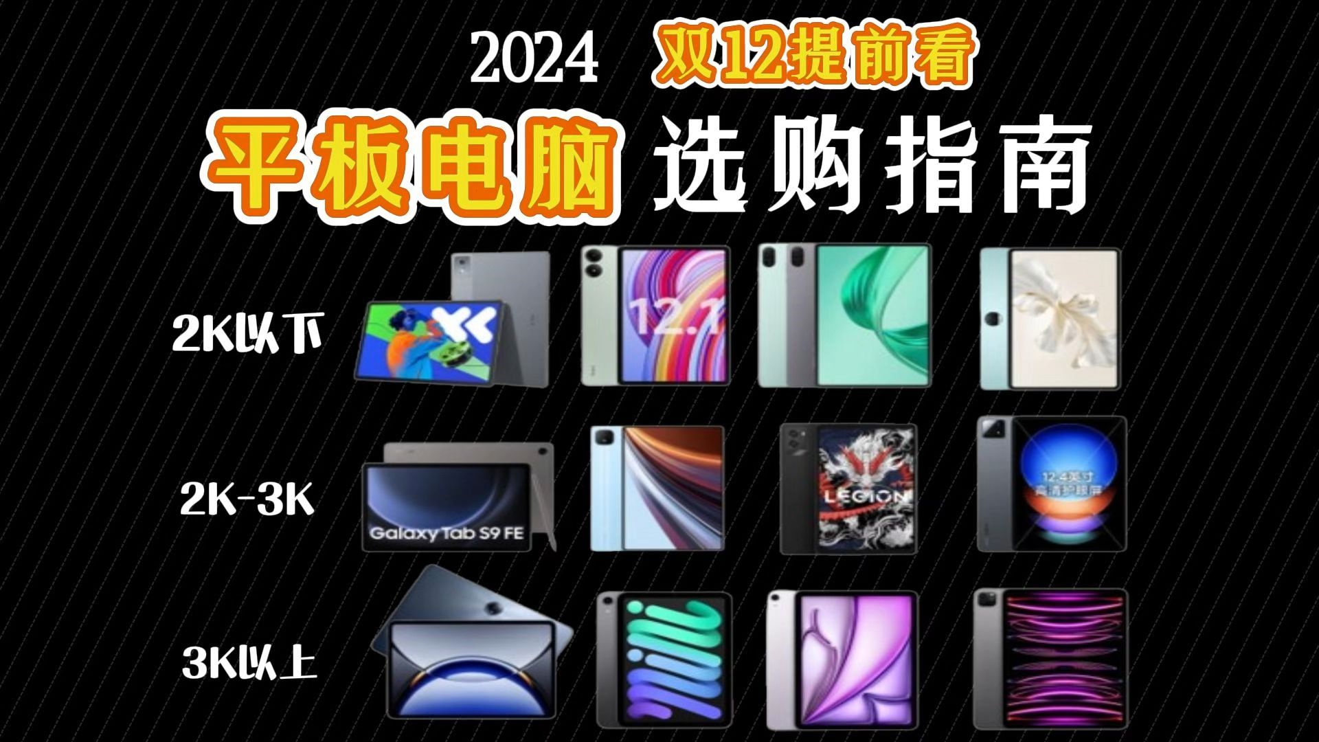 【双12平板电脑推荐】2024年值得入手的28款平板电脑推荐 | 网课/...