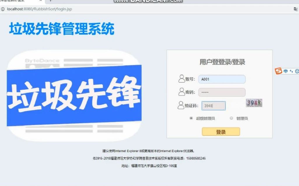 ...协和学院计算机科学与技术专业2020届毕业设计《垃圾分类科普系统》