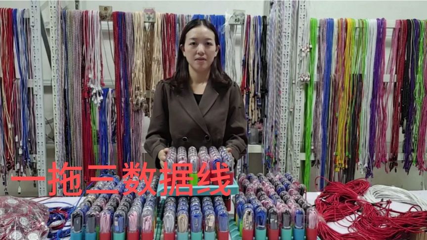 义乌到处是商机,这里的数据线,款式多颜色多,全部只要几米