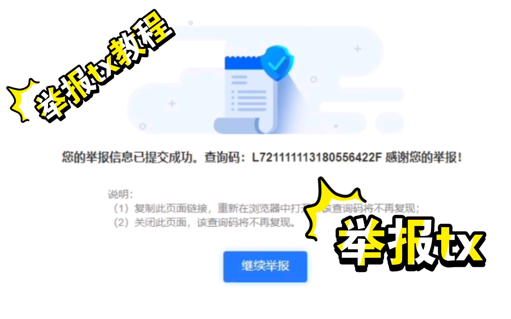 腾讯 举报教程 12377!