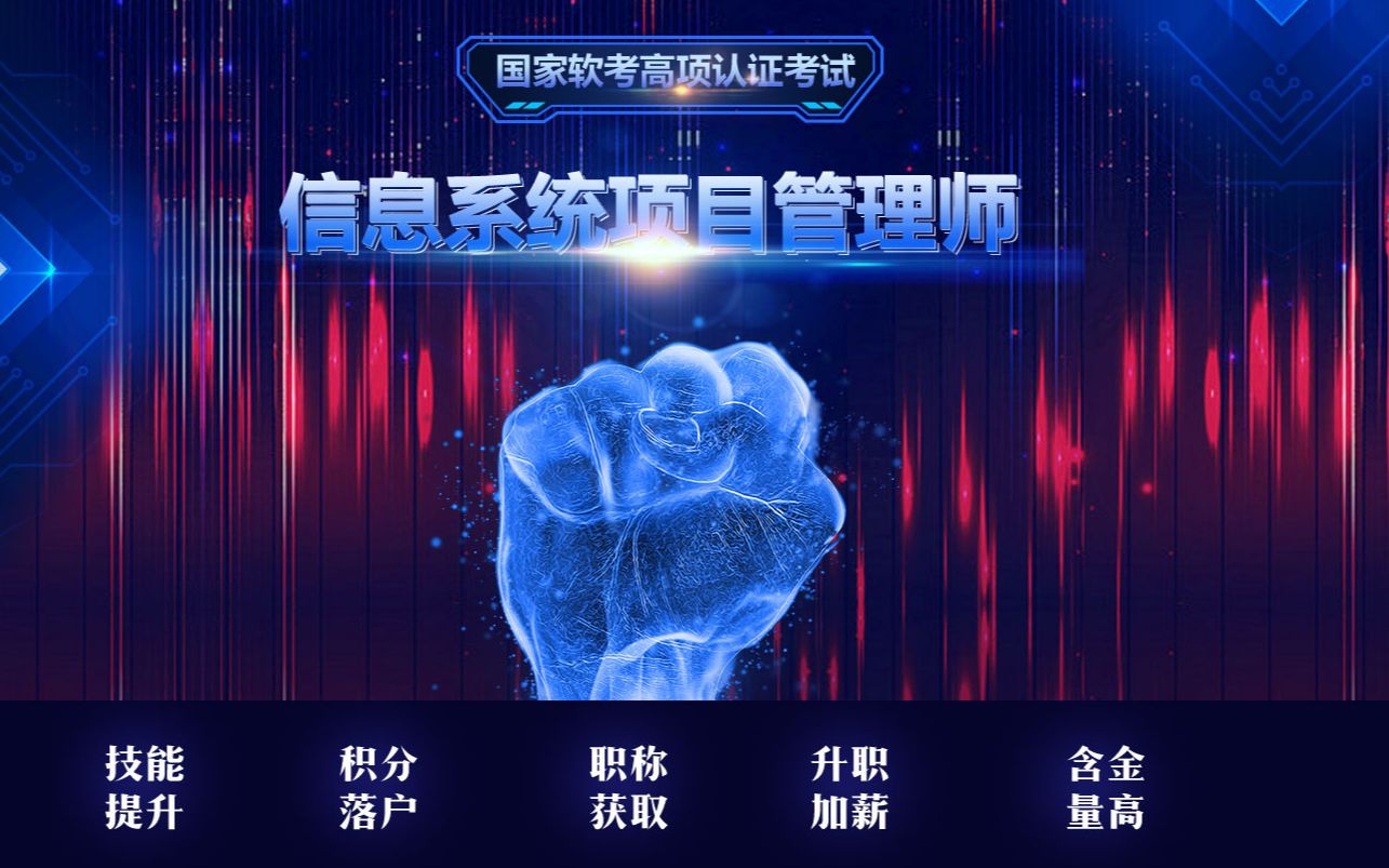 2019年11月份最新高级软考(信息系统管理)教程讲解视频