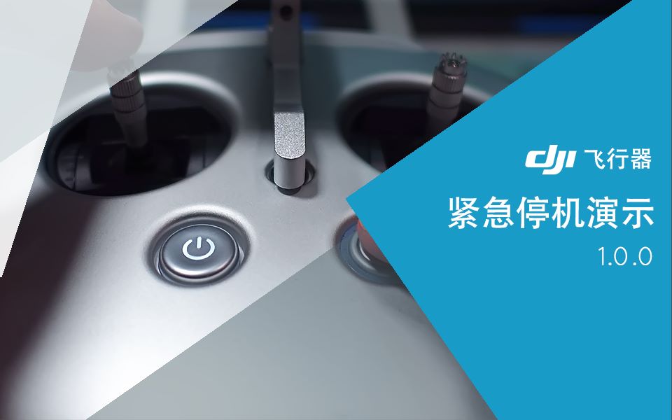 [此视频适用于大疆初代无人机,新飞机请查阅说明书进行设置!] DJI无人...