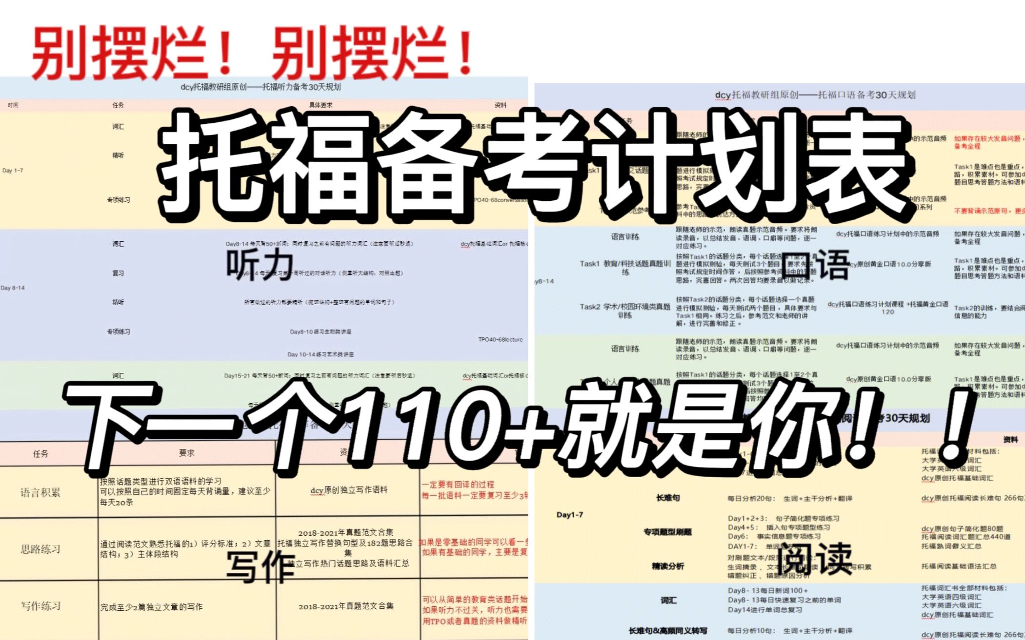 【托福】一个月托福112上岸!托福复习计划表!科学规划!保姆级!适合...
