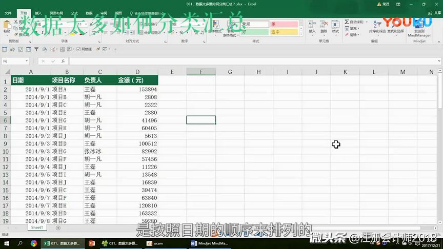 Excel:数据如何分类汇总 【先进行排序】