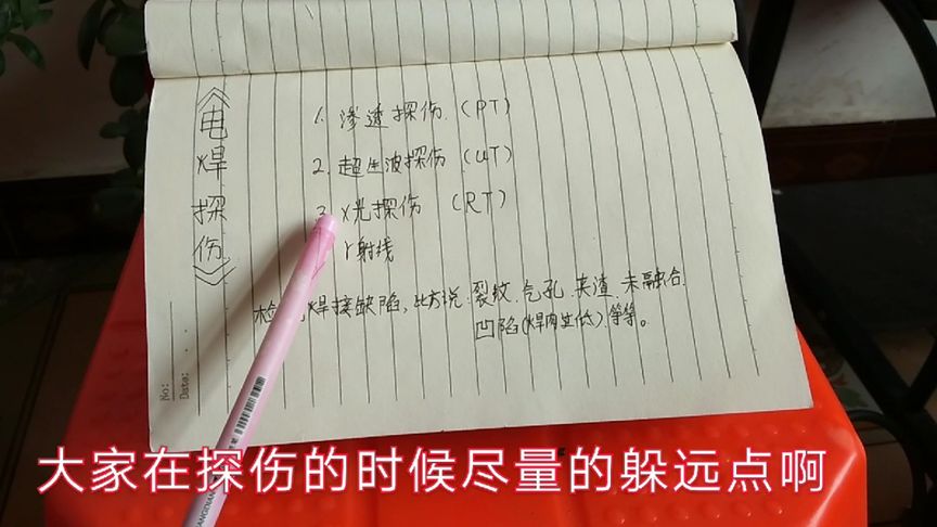 电焊中什么是探伤?这几种探伤方式你都知道吗?不懂的来学学吧
