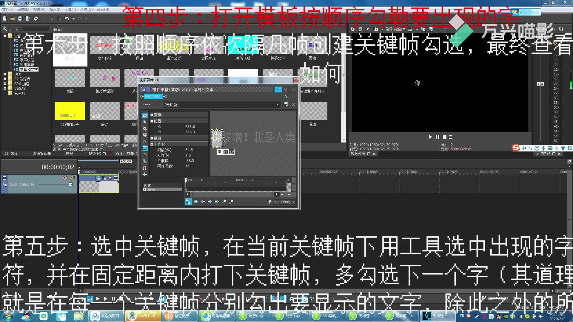 VEGAS Pro 17.0如何制作打字机效果(零基础教程)适合新人和初步学习...