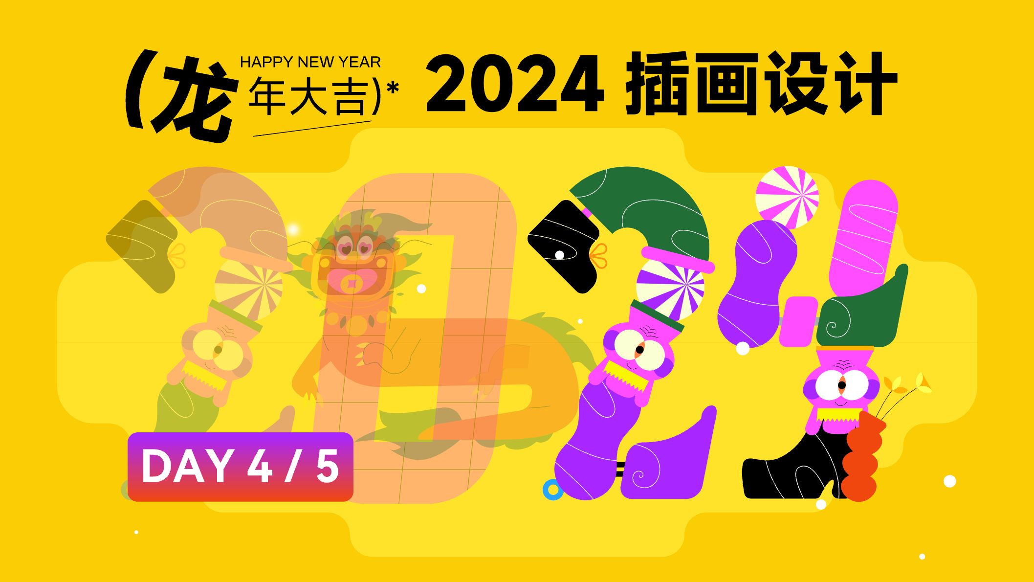 ...2024屏保和壁纸换换新!数字“24”和背景的绘制【UI设计 0基础...