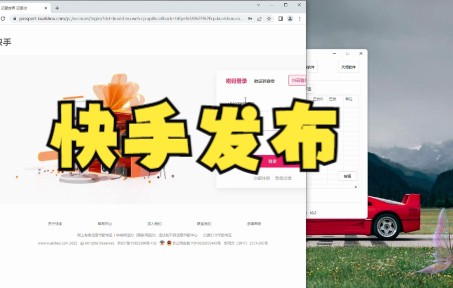快手视频上传软件使用教程v10.2版本,凯迪软件