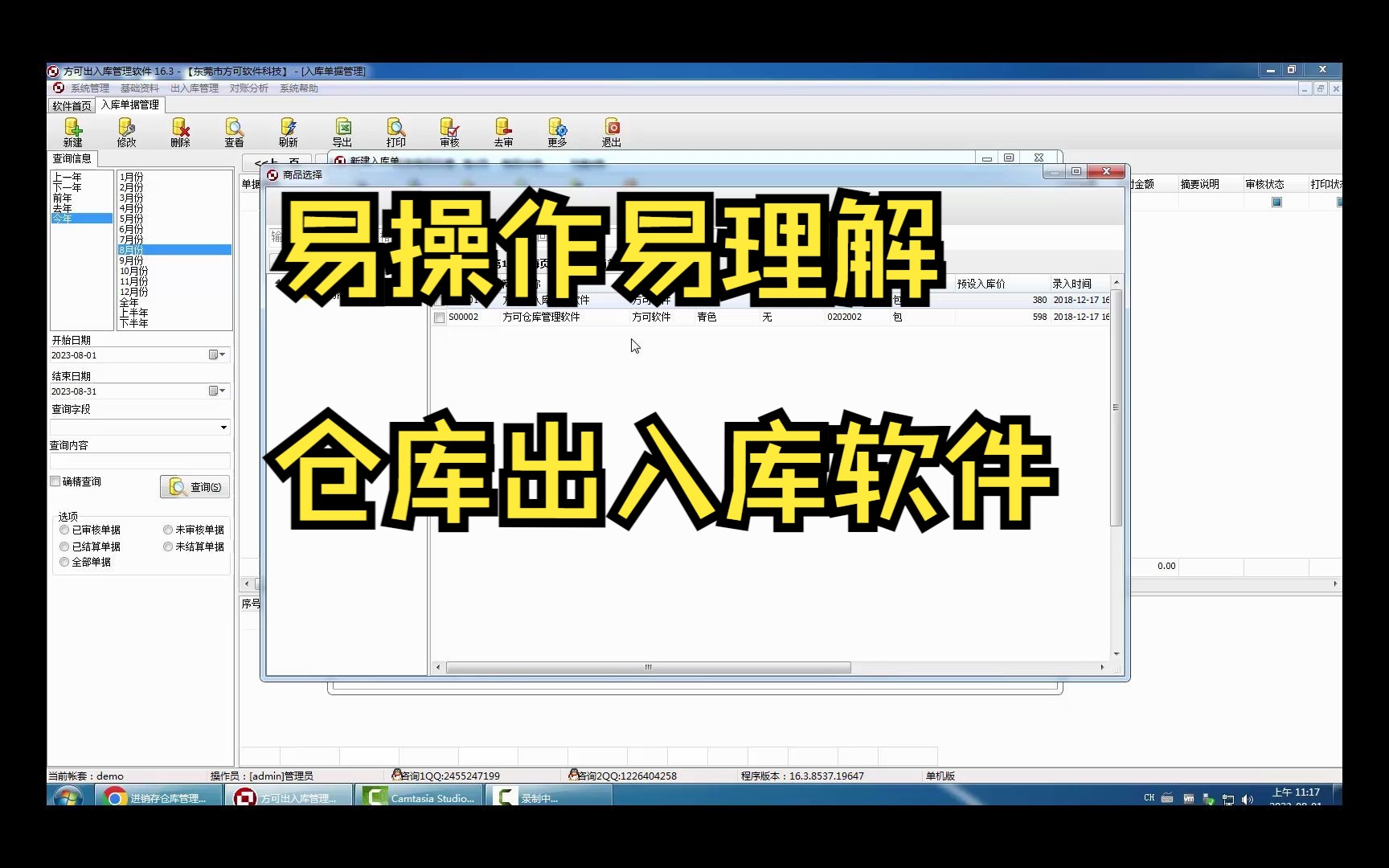 仓库入库出库管理软件哪个好