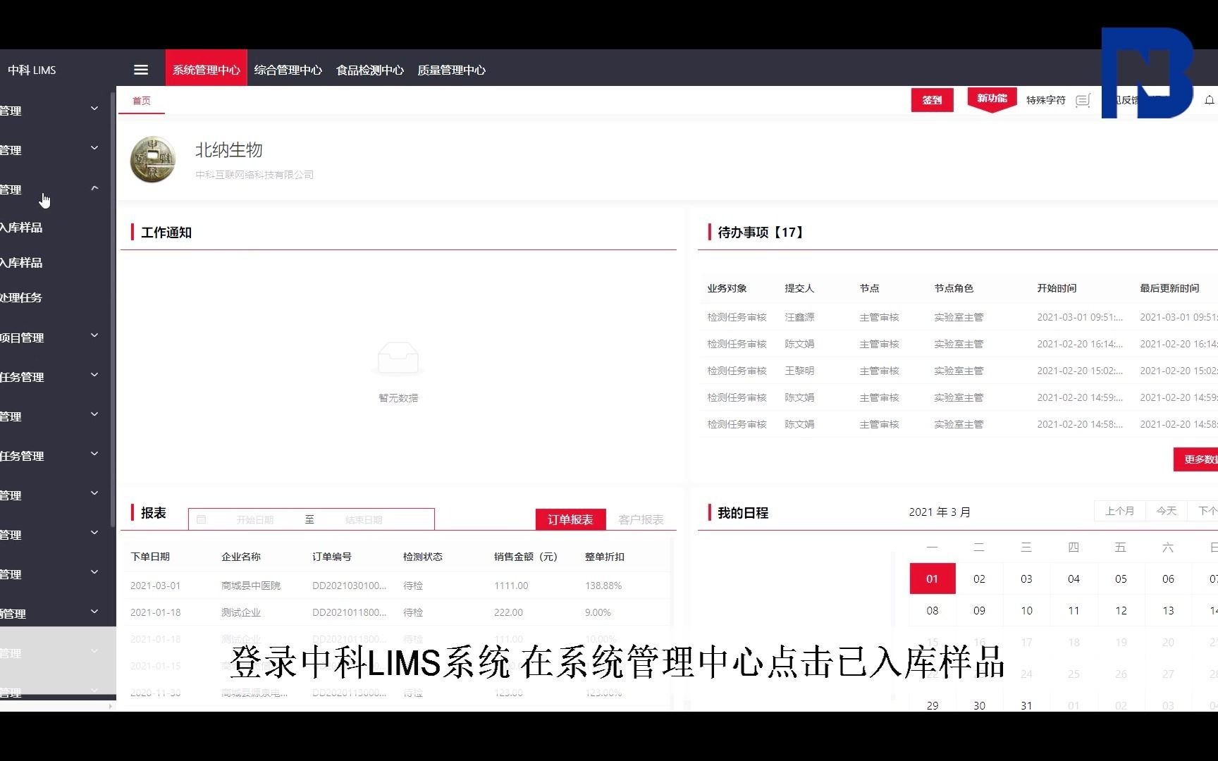 #BNCC培训中心《动物细胞培养——悬浮细胞》
