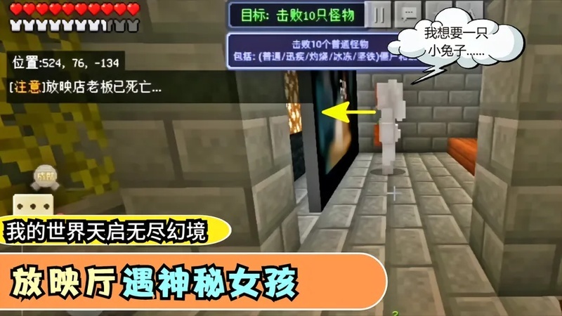 我的世界天启无限幻境:放映厅遇神秘女孩,警察厅获得密码数字7