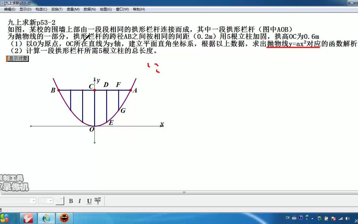九上数学求新p53-2二次函数y=ax²模型的实际应用(初学必备)